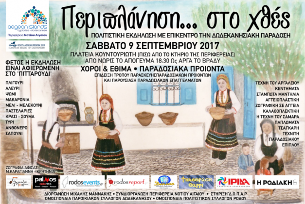 ΠΕΡΙΠΛΑΝΗΣΗ ΣΤΟ ΧΘΕΣ – Rhodes.gr