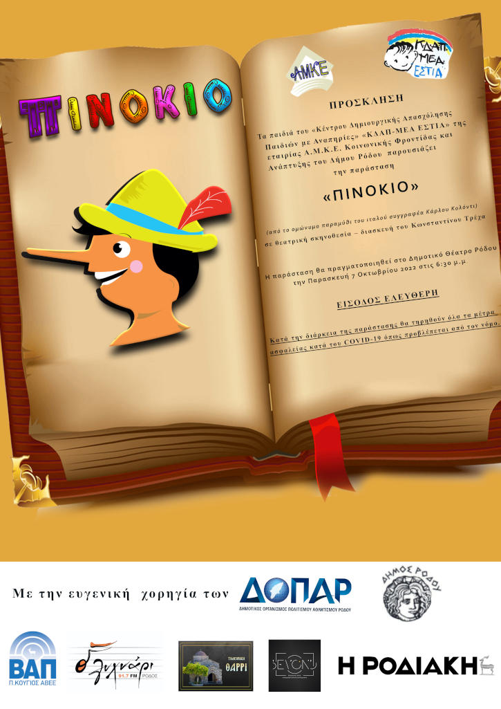 Παιδική θεατρική παράσταση «ΠΙΝΟΚΙΟ» | Rhodes.gr