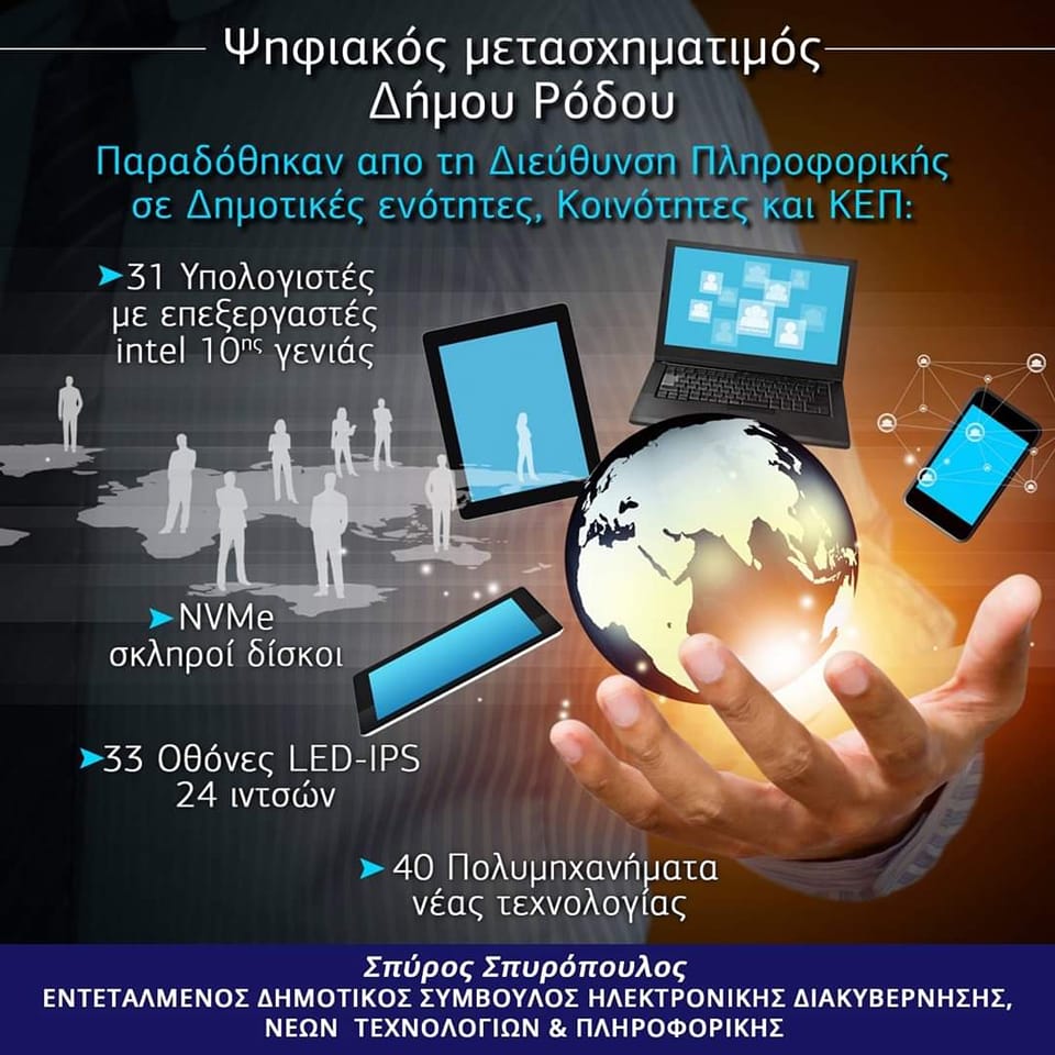 Παραδόθηκε νέος μηχανογραφικός εξοπλισμός σε Δημοτικές Ενότητες ...