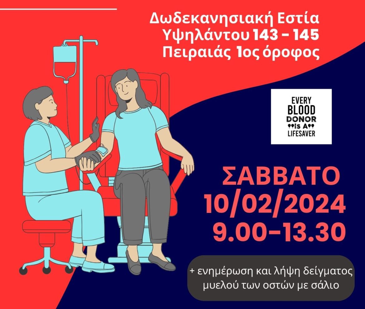 «Η αιμοδοσία πρέπει να πετύχει!» | Rhodes.gr