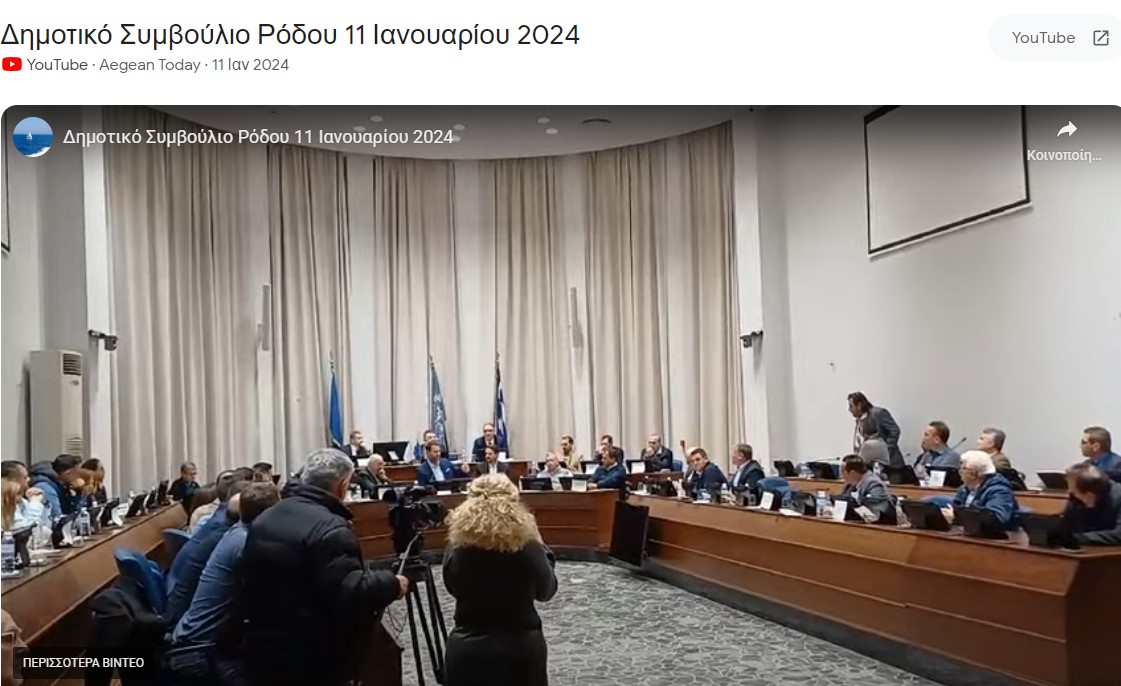 «Ζωντανή Μετάδοση των συνεδριάσεων του Δημοτικού Συμβουλίου Ρόδου ...