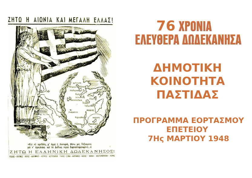 Εορτασμός της Επετείου της 7ης Μαρτίου 1948 στην Δημοτική ενότητα ...