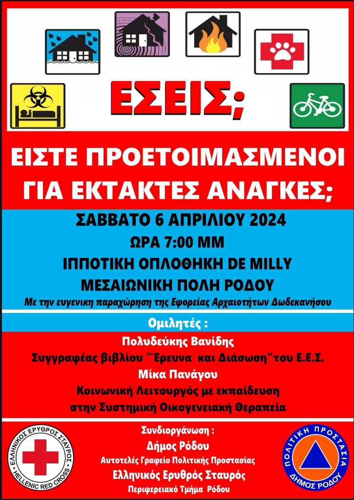 Ενημερωτική εκπαιδευτική ημερίδα με θέμα: Ατομική και οικογενειακή ...