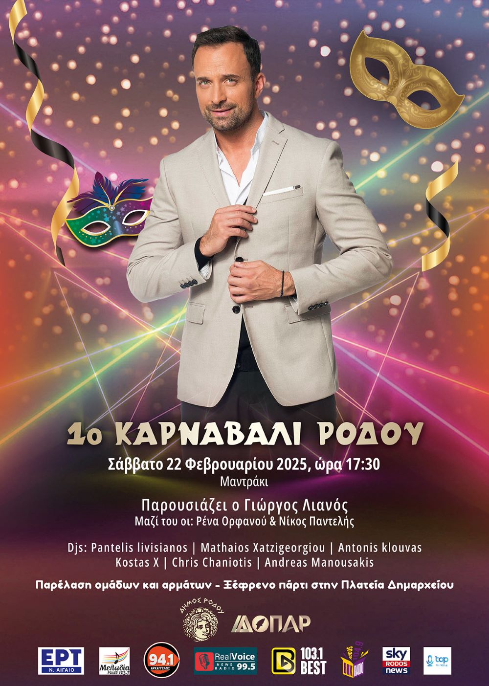 Ροδίτικο Καρναβάλι 2025 | Rhodes.gr