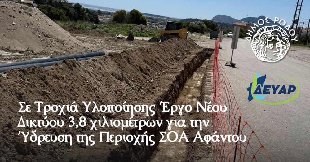 Δελτίο τύπου ΔΕΥΑΡ | Rhodes.gr